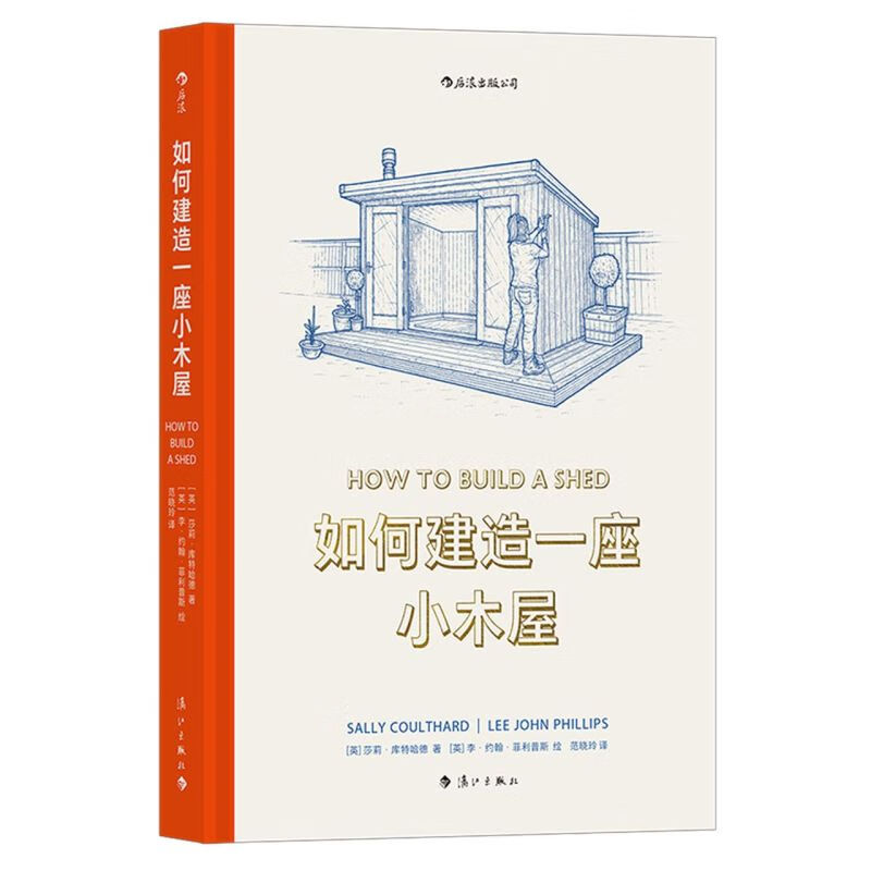 如何建造一座小木屋(精)