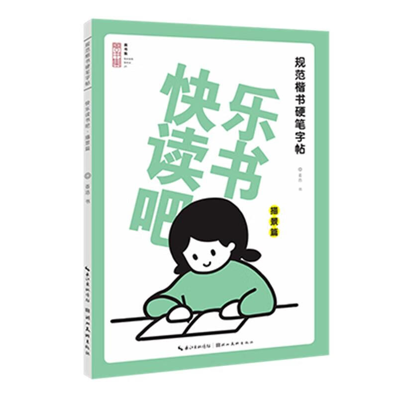 快乐读书吧 描景篇