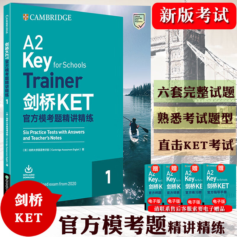 新东方备考2023年 新版剑桥KET模考题精讲精练1 剑桥通用英语五级考试资料A2 Key for Schools复习KET考试教
