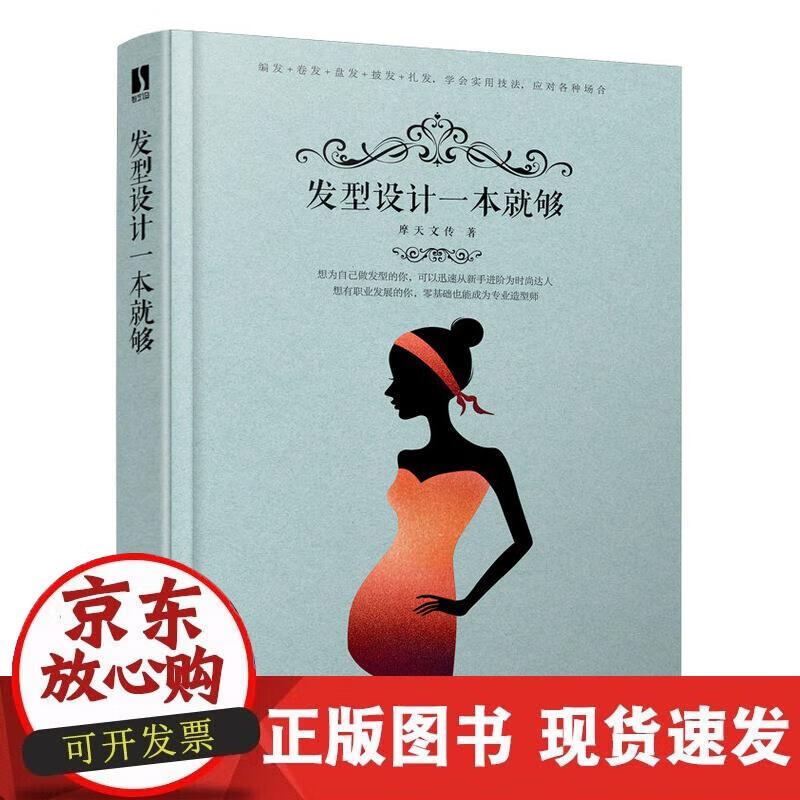 【现货】发型设计一本就够