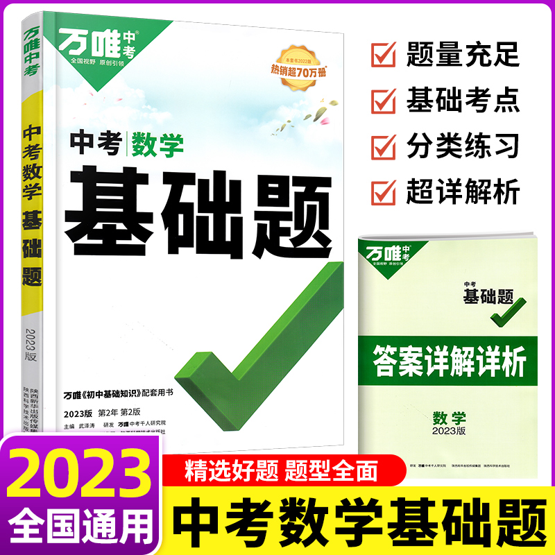 万唯中考 2023新万唯中考数学物理化学压轴题 专项分阶与迁移压轴题中考初二初三九年级初中几何综合题 万维中考 数学基础题