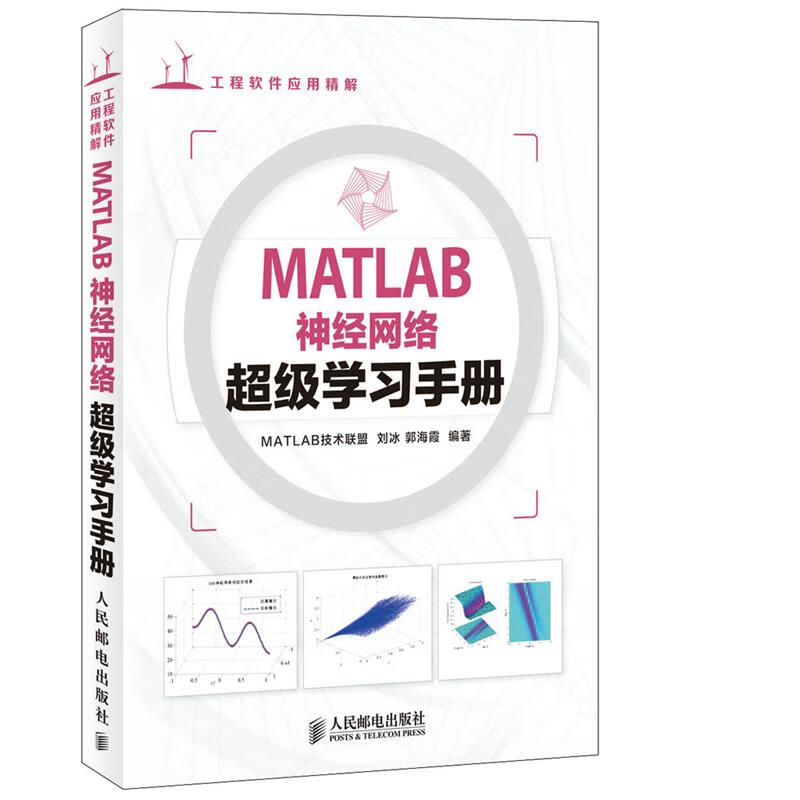 MATLAB神经网络超级学习手册