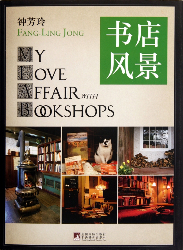 书店风景（精装.2012版）