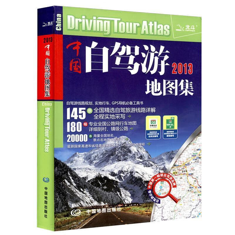 【S】中国自驾游地图集：2018刘力中国地图出版社9787503161452