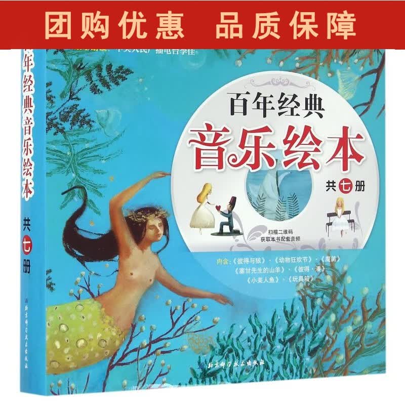 百年经典音乐绘本(共7册)