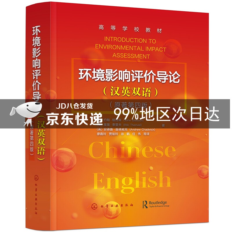 环境影响评价导论