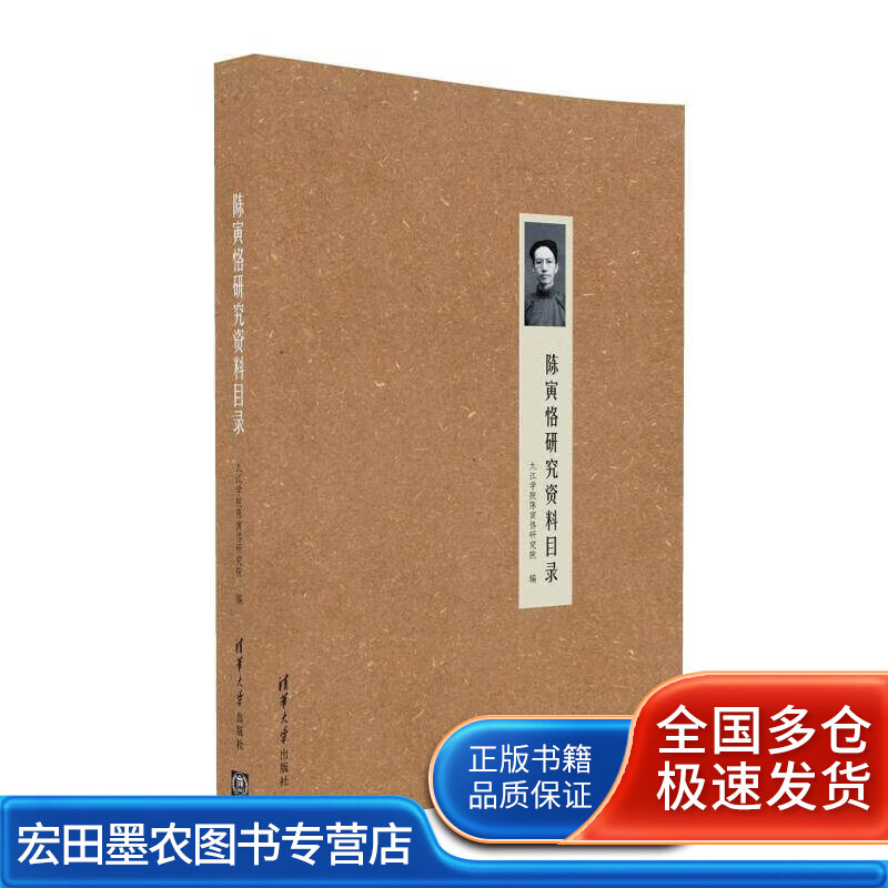 陈寅恪研究资料目录【特惠】