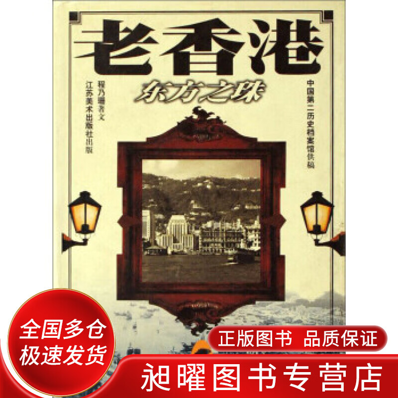 老香港【精选】