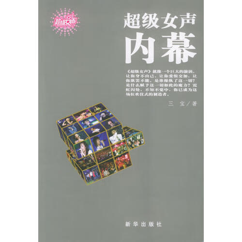 超级女声内幕【好书】