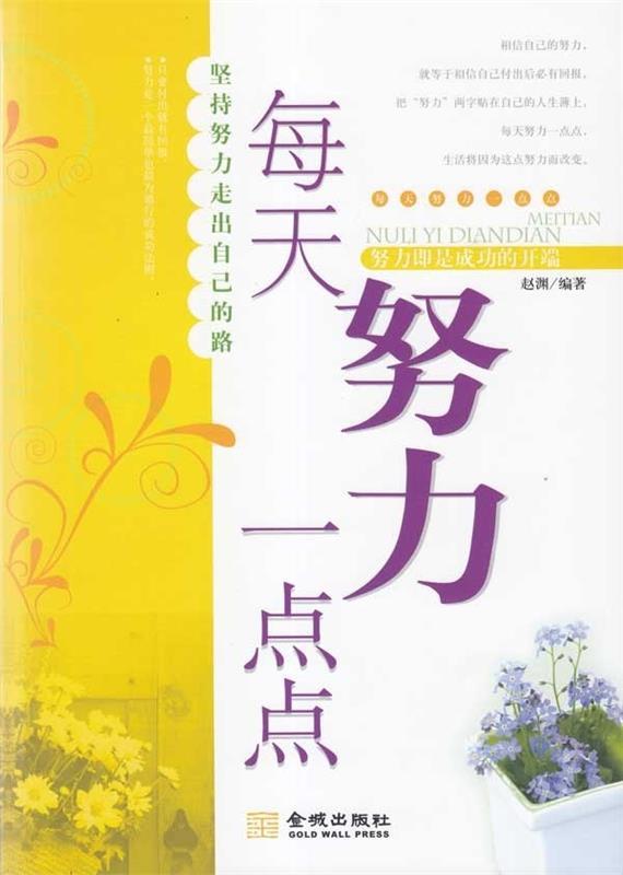 每天努力一点点 赵渊