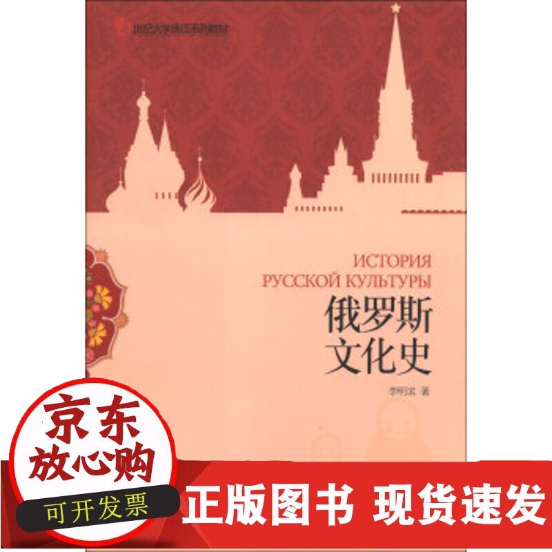 速发 俄罗斯文化史