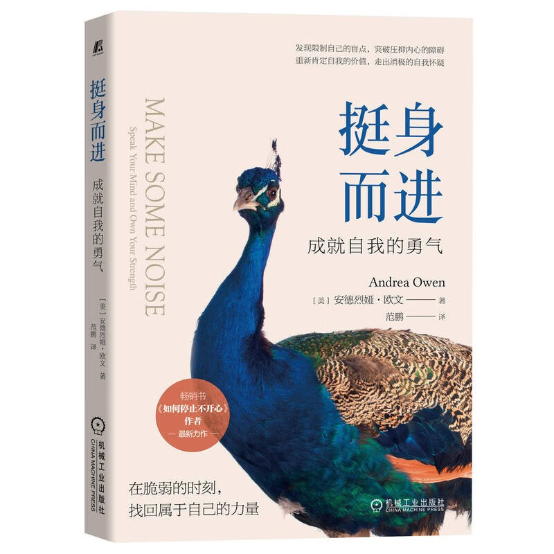 挺身而进：成就自我的勇气 新书