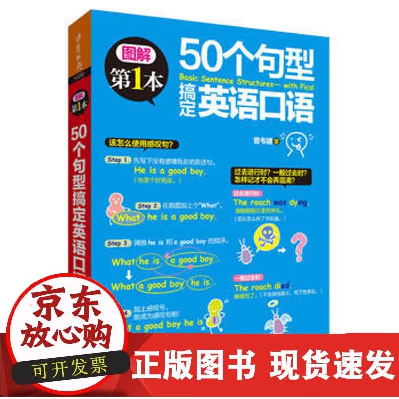 速发 50个句型搞定英语口语