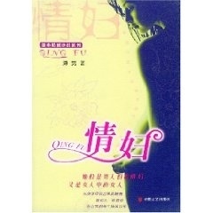 情妇 海男【书】