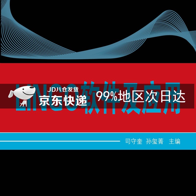 LINGO软件及应用