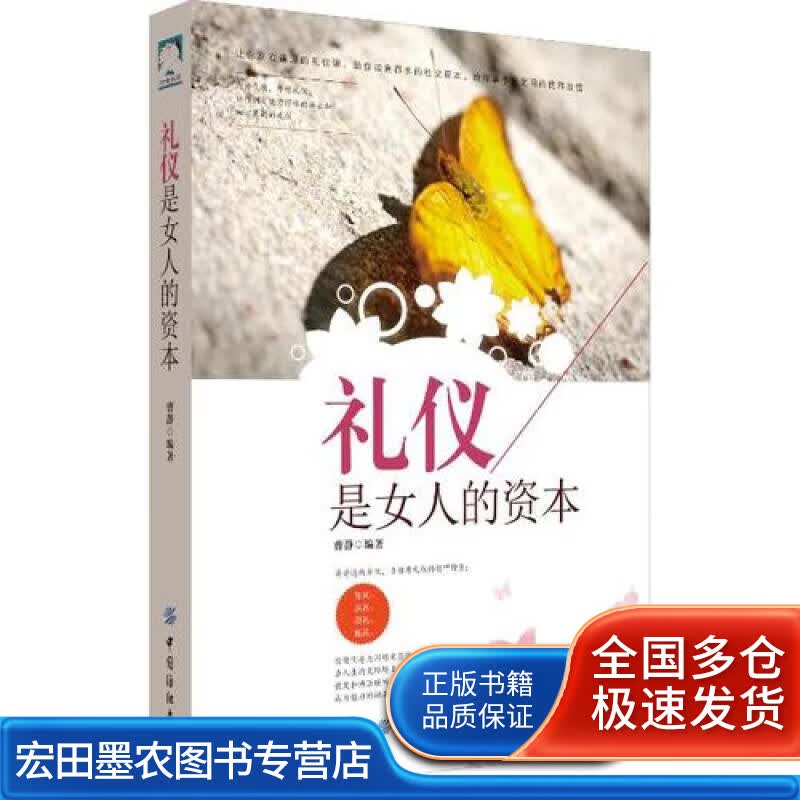 礼仪是女人的资本【好书】