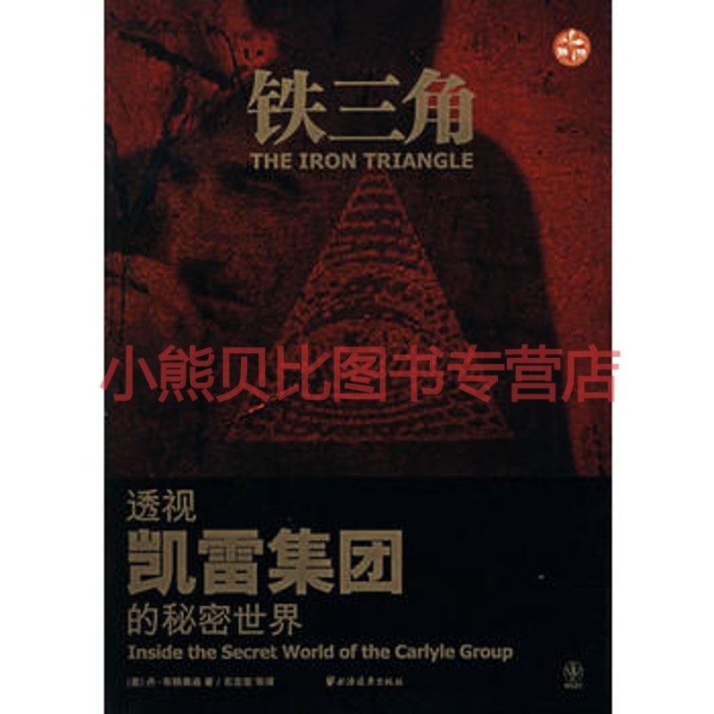 铁三角