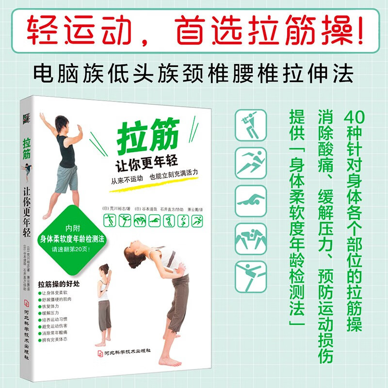 拉筋让你更年轻《现货速发》