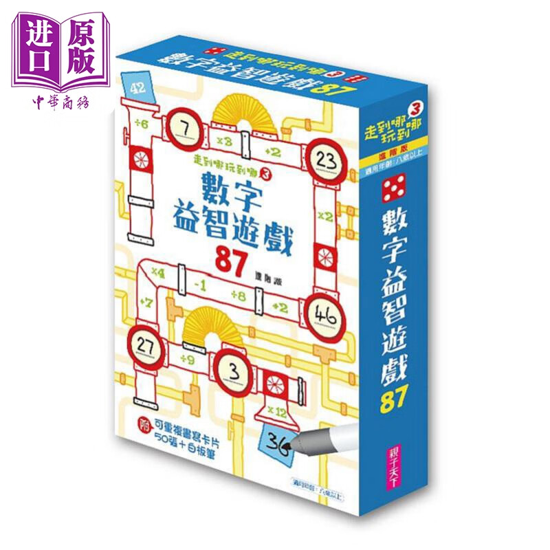 走到哪玩到哪3 港台原版 西蒙 塔荷波 莎拉 康罕 亲子天下