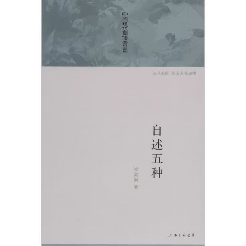 自述五种【好书，下单速发】
