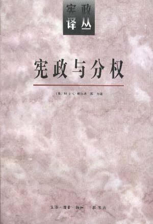 【书】宪政与分权