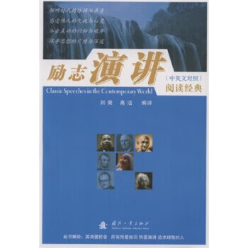 励志演讲阅读经典中英文对照