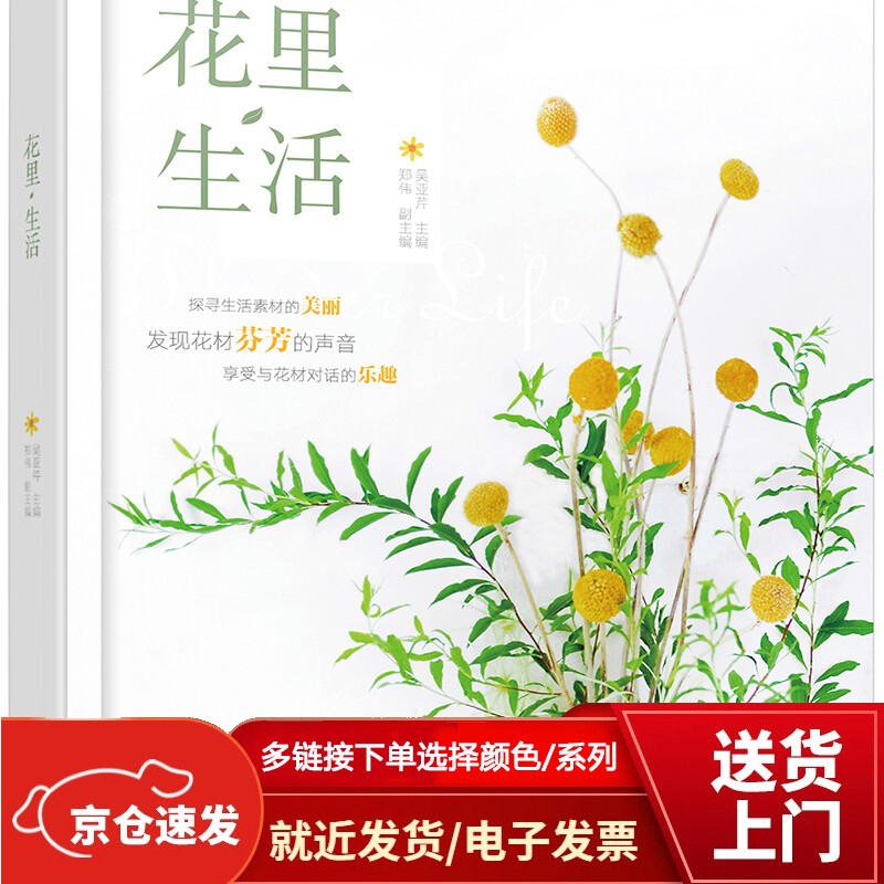 花里·生活【以所选系列为准】