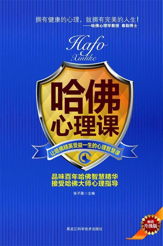 哈佛心理课 张子墨