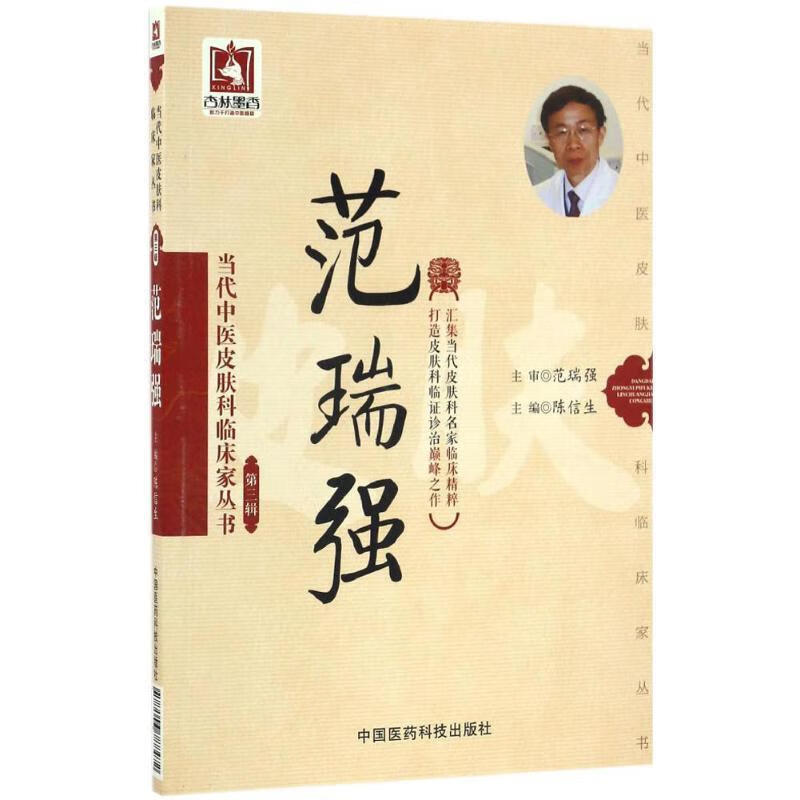 范瑞强 陈信生 编【书】