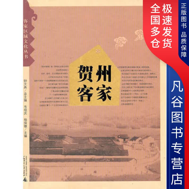 【书】贺州客家