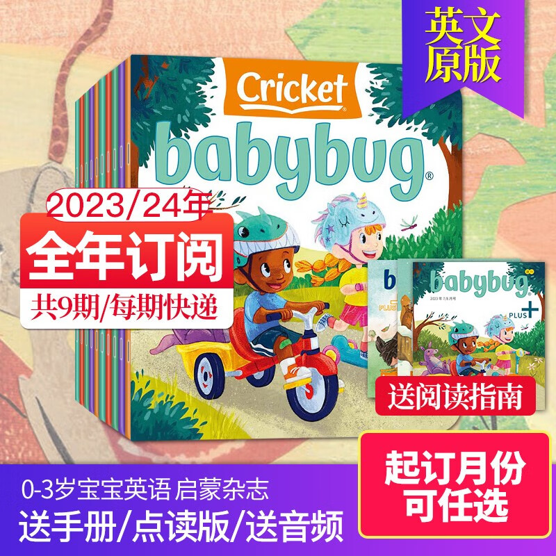 【点读版/送音频/送家长指南】Babybug2023/22年 打包/全年订购 虫宝宝少儿启蒙读物蟋蟀童书系列杂志 全年9期订购（默认从2023年7.8月开始）