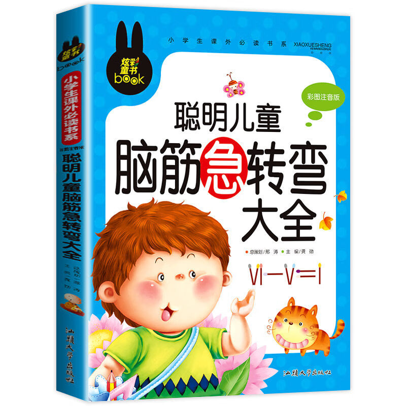 【5元专区】歇后语大全书谜语大全儿歌童谣谜语绕口令大全幽默笑话 聪明儿童脑筋急转弯大全成语接龙启蒙小学 脑筋急转弯大全