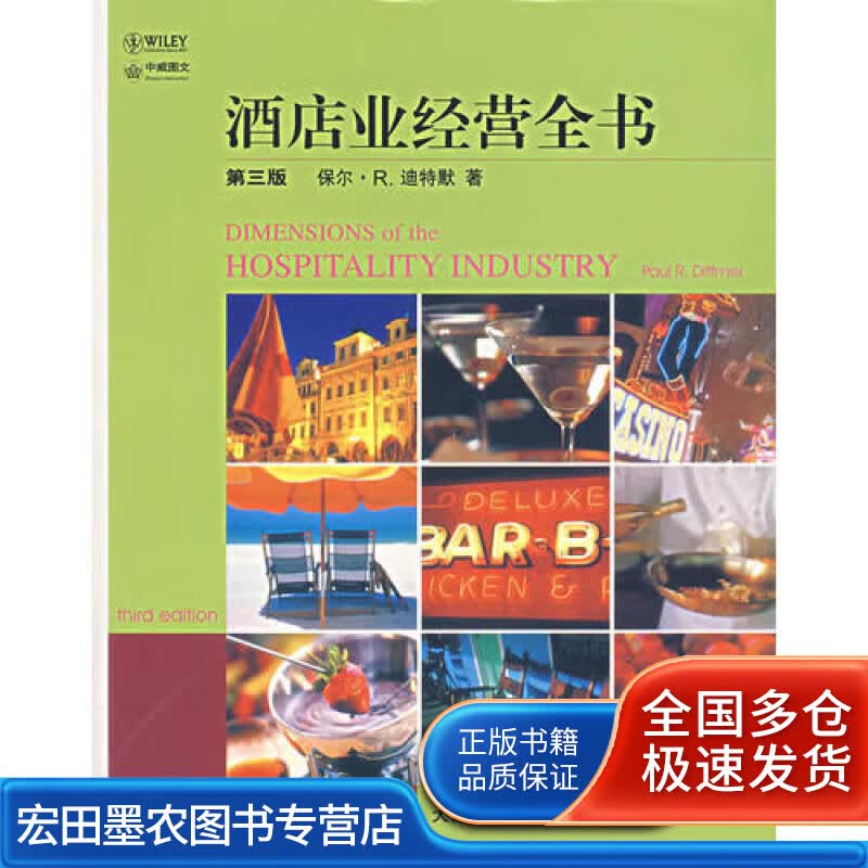 酒店业经营全书【好书】