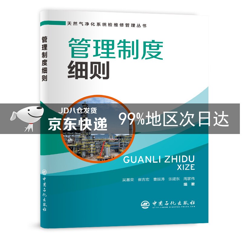 管理制度细则