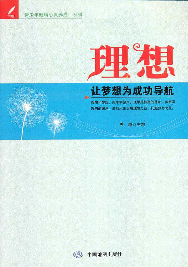 让梦想为成功导航 姜越