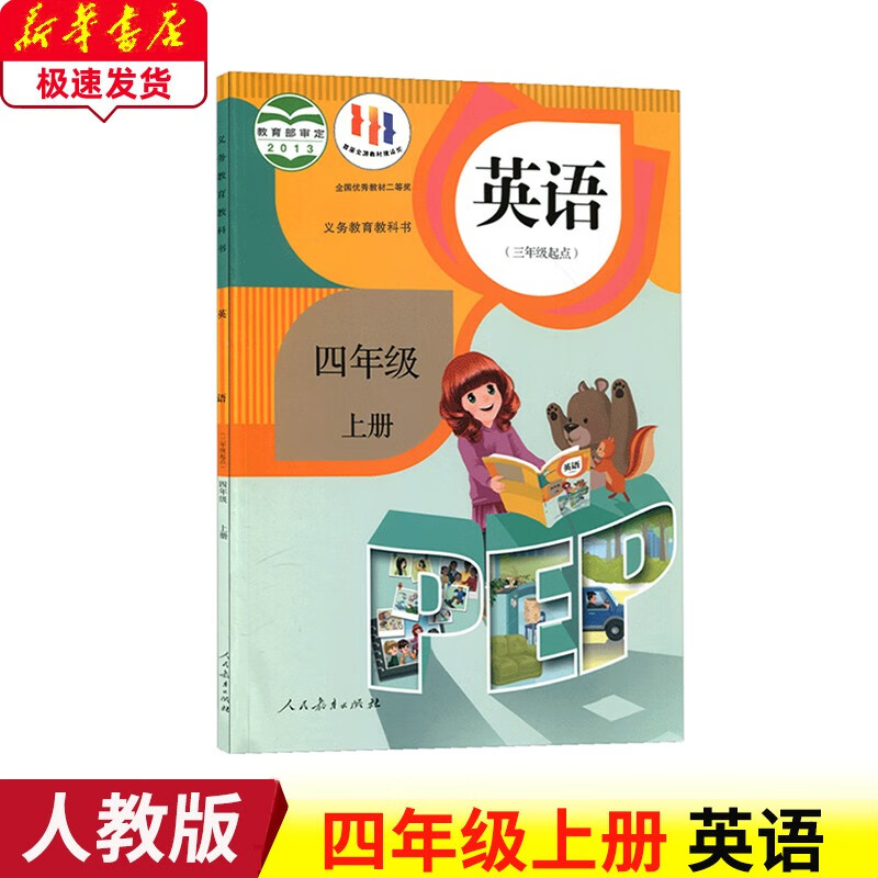 2023人教版小学4四年级上册英语书人教版PEP四上英语人民教育出版社课本教材人教版4四上英语PEP三起点