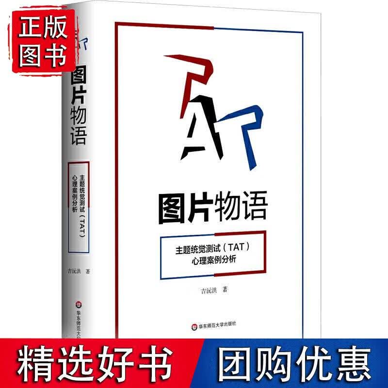 图片物语：主题统觉测试(TAT)心理案例分析