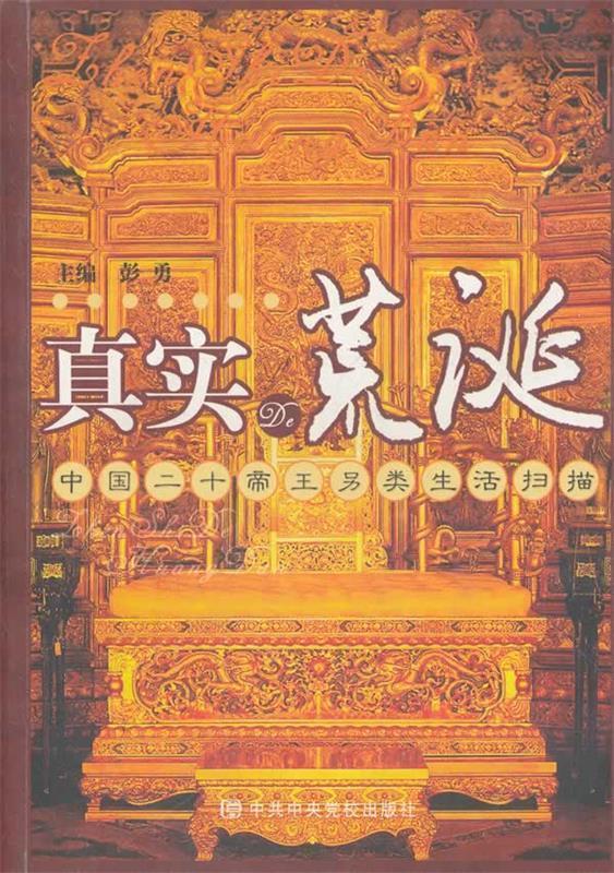 真实的荒诞 彭勇