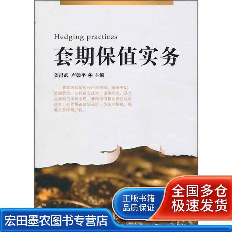 套期保值实务【好书】