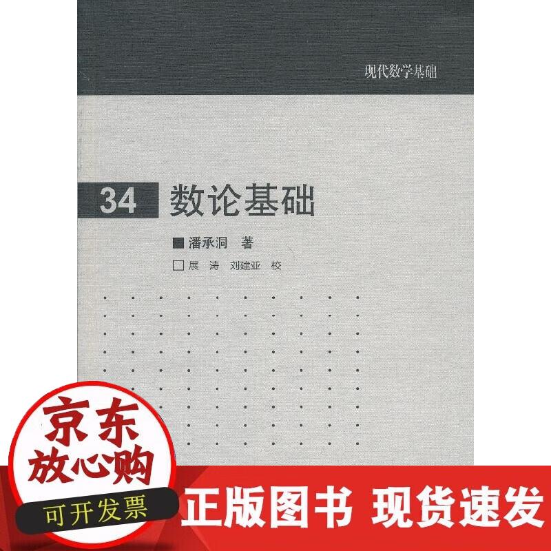 【现货】数论基础