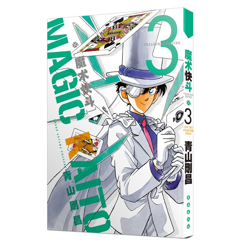 名侦探柯南 怪盗基德 魔术快斗 漫画书 卡通书 儿童书籍 图书 魔术快斗（1-4）4册 魔术快斗（珍藏版）3
