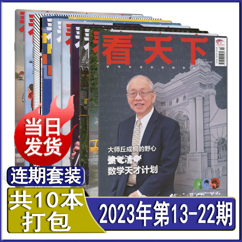 多期自选】VISTA看天下杂志2023年第22/21/20/19/18/17/16/15/14/13/12/11/10/9/8/7-1期8月第602期/2022过期刊打包环球中国人物新闻新周刊跨年订阅