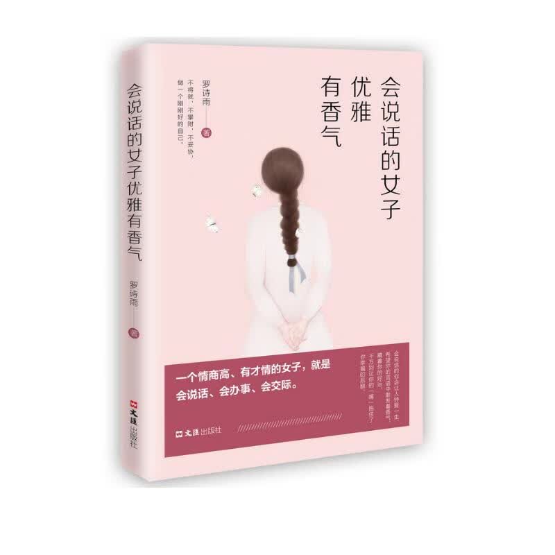 会说话的女子优雅有香气
