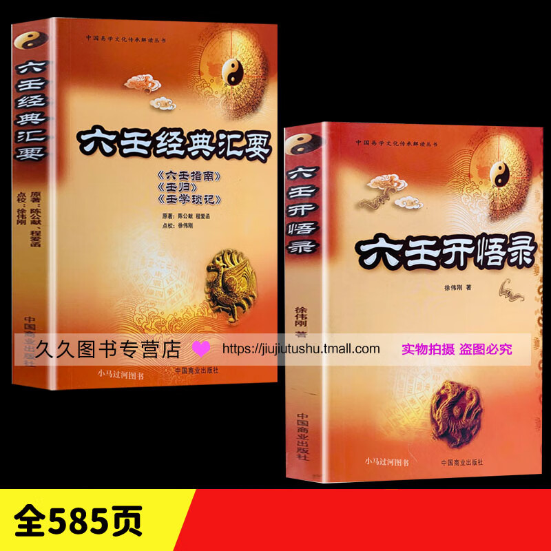 两本《六壬经典汇要/六壬开悟录》含壬归六壬指南壬学