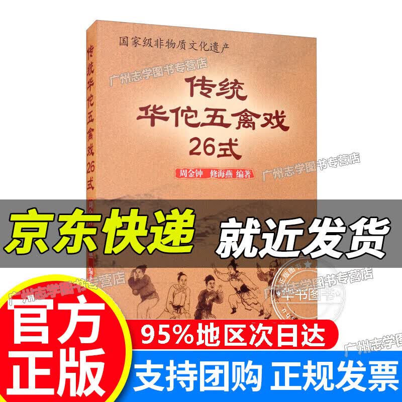 传统华佗五禽戏26式 红色