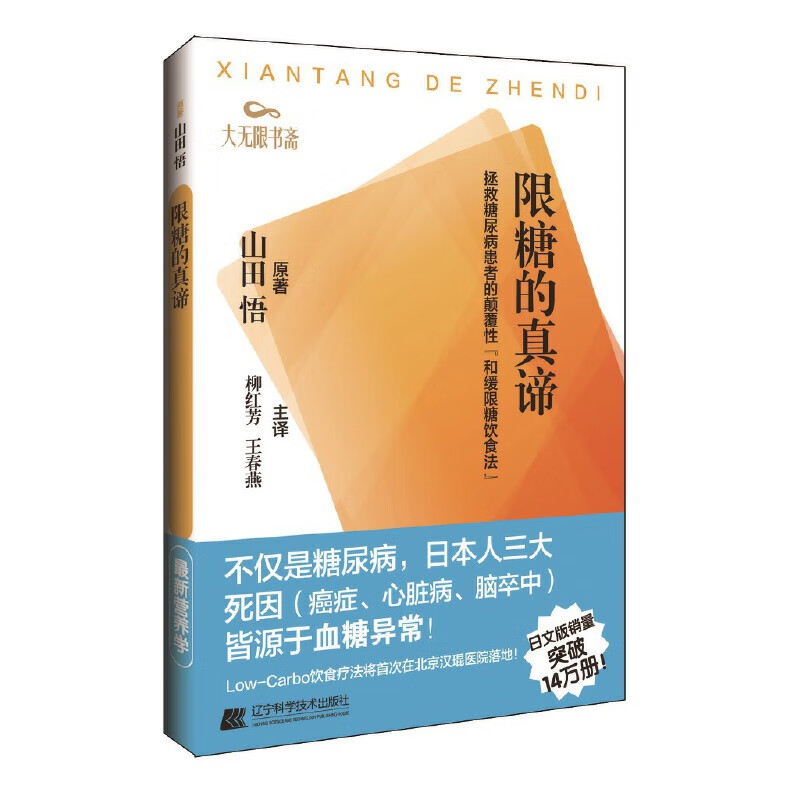 【直发】限糖的真谛