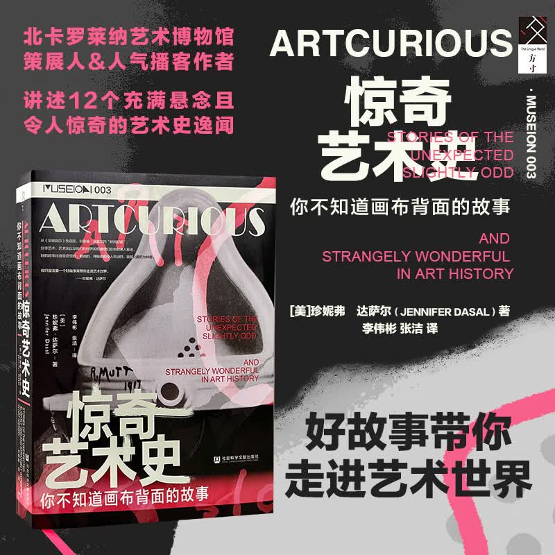 惊奇艺术史