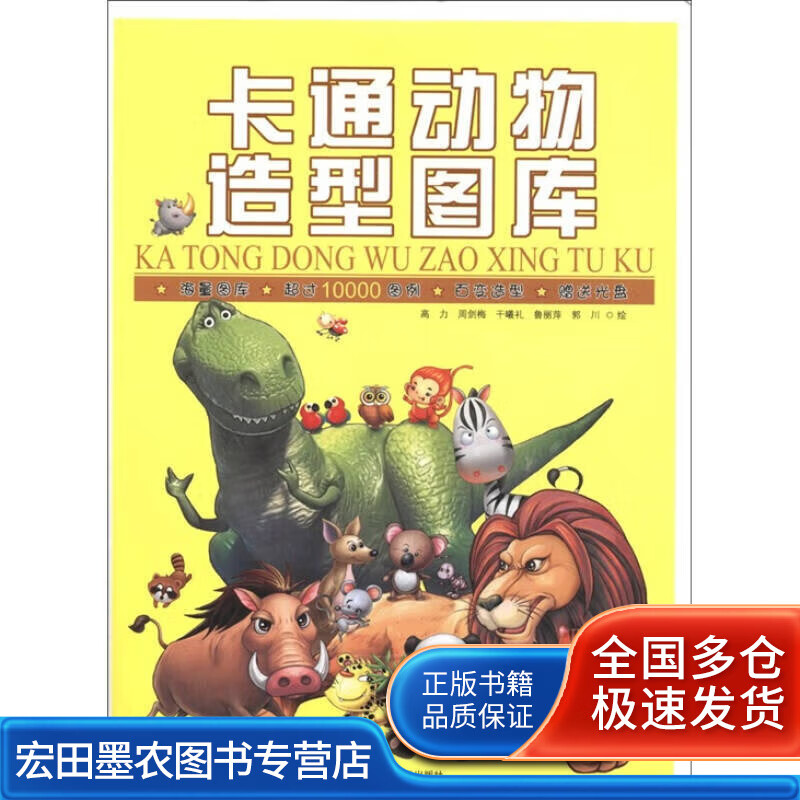 卡通动物造型图库【好书】