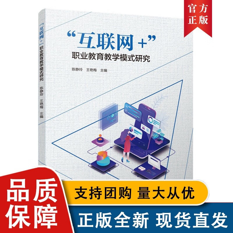 “互联+”职业教育教学模式研究