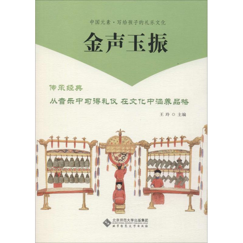 金声玉振